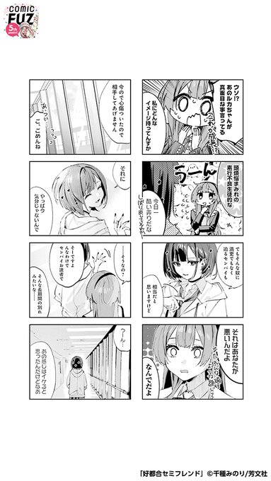 人付き合いが苦手な女子とせ れになる話（2/5） .. | COMIC FUZ（コミックファズ） さんのマンガ | ツイコミ(仮)