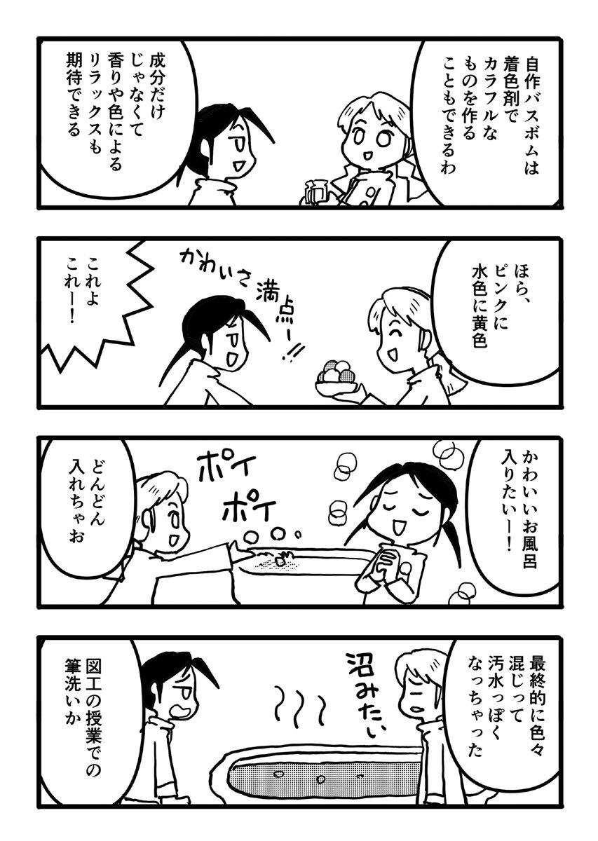 ショーコとレイコはかく語りき!」 ep.17 (2/3) 」ComicJUMBLEの漫画