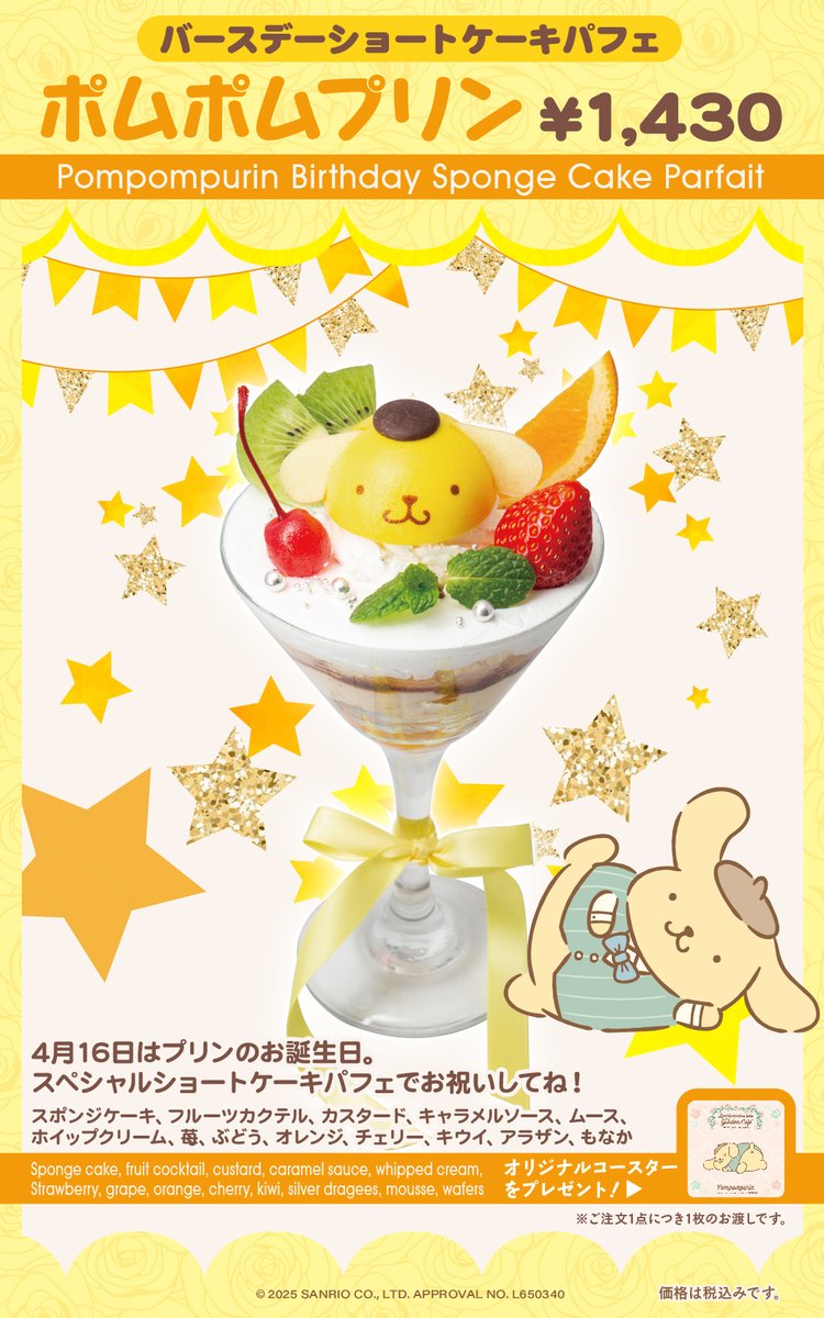 CEO大人🍒チェリ家🍒 - 【公式】サンリオキャラクターズガーデンカフェ (@GardenCafe_PS) on X生日快樂#ポムポムプリンのお2025誕生祭 - Plurk