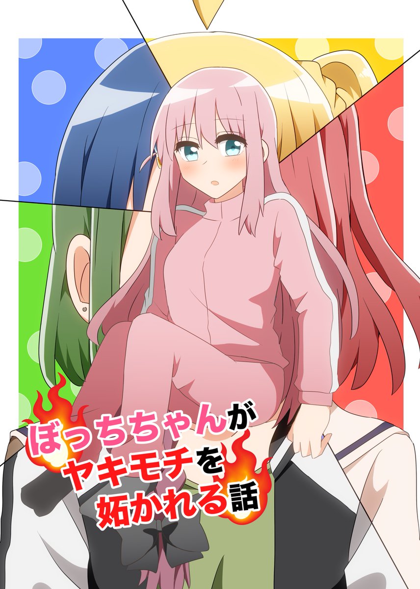 「結束ロック!10の新刊サンプルです。本日脱稿したので問題なければ出ます〜 A5/26p/500円予定です。ひとつよしなに」たいがーの漫画