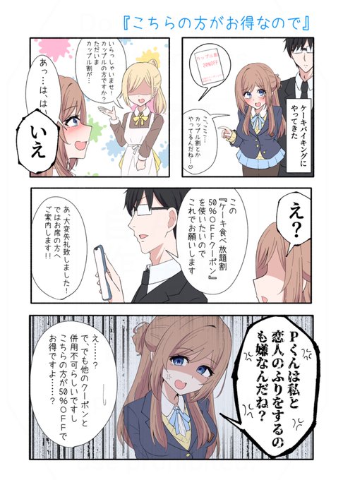 姫崎莉波×P 『こちらの方がお得なので』 | 巴イユ🫘GSF02【3組15】 さんのマンガ | ツイコミ(仮)