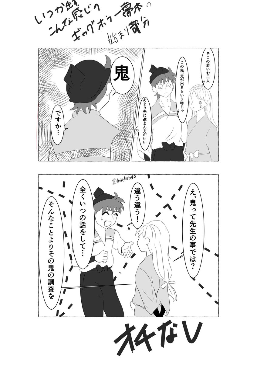 「#RKRNプラス di 夢主姿あり 👹 」こしん☆原稿☆の漫画