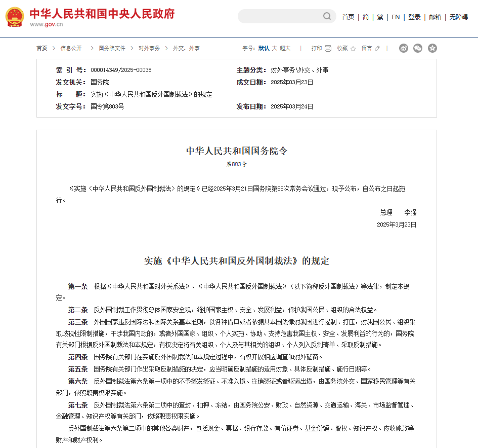 China unveils the regulation on implementing the anti-foreign # ...