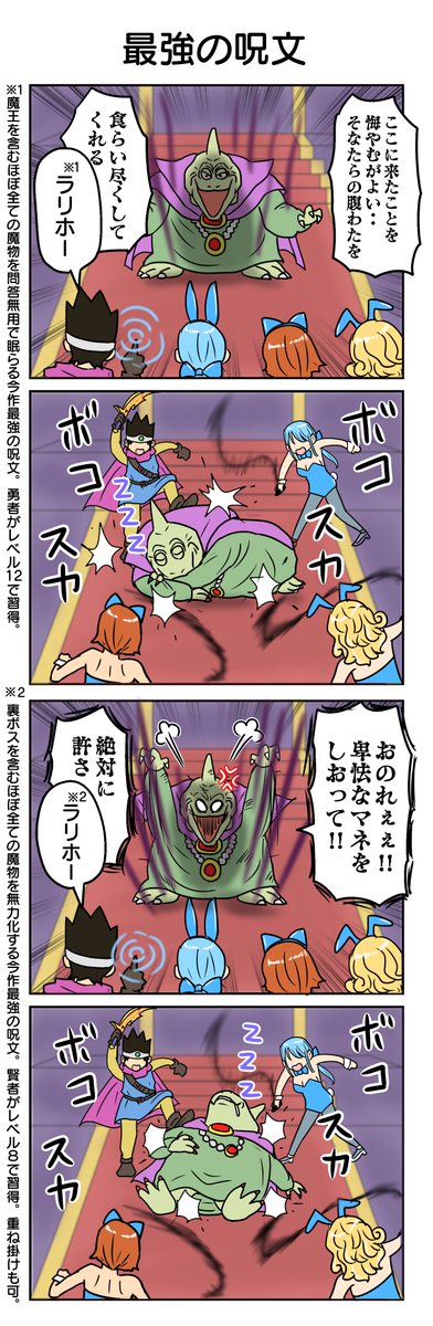 「最強の呪文 #DQ4コマあそび DQ4コマまとめ集はこちら⇒https://t.co/z3DZMTn6UF 」津夏なつなの漫画