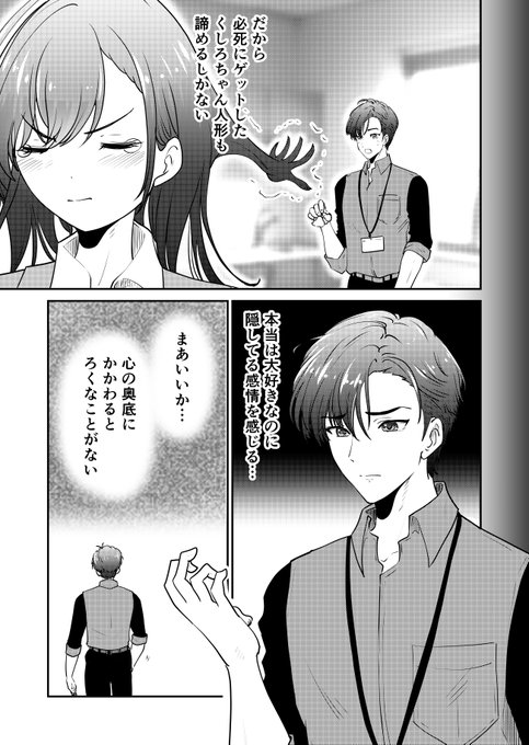 Love Debug 003 Love Debug ～本音を秘めた二人が.. | 櫻井直哉【漫画、イラスト描き】 さんのマンガ | ツイコミ(仮)