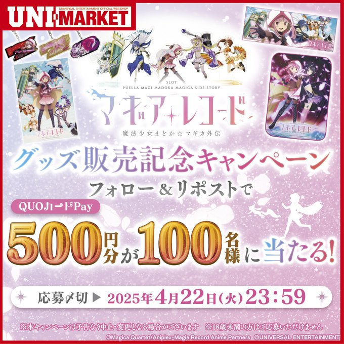 QUOカードPay500円分を100名様にプレゼント【〆切2025年04月22日】 「UNI-MARKET」（ユニマーケット...