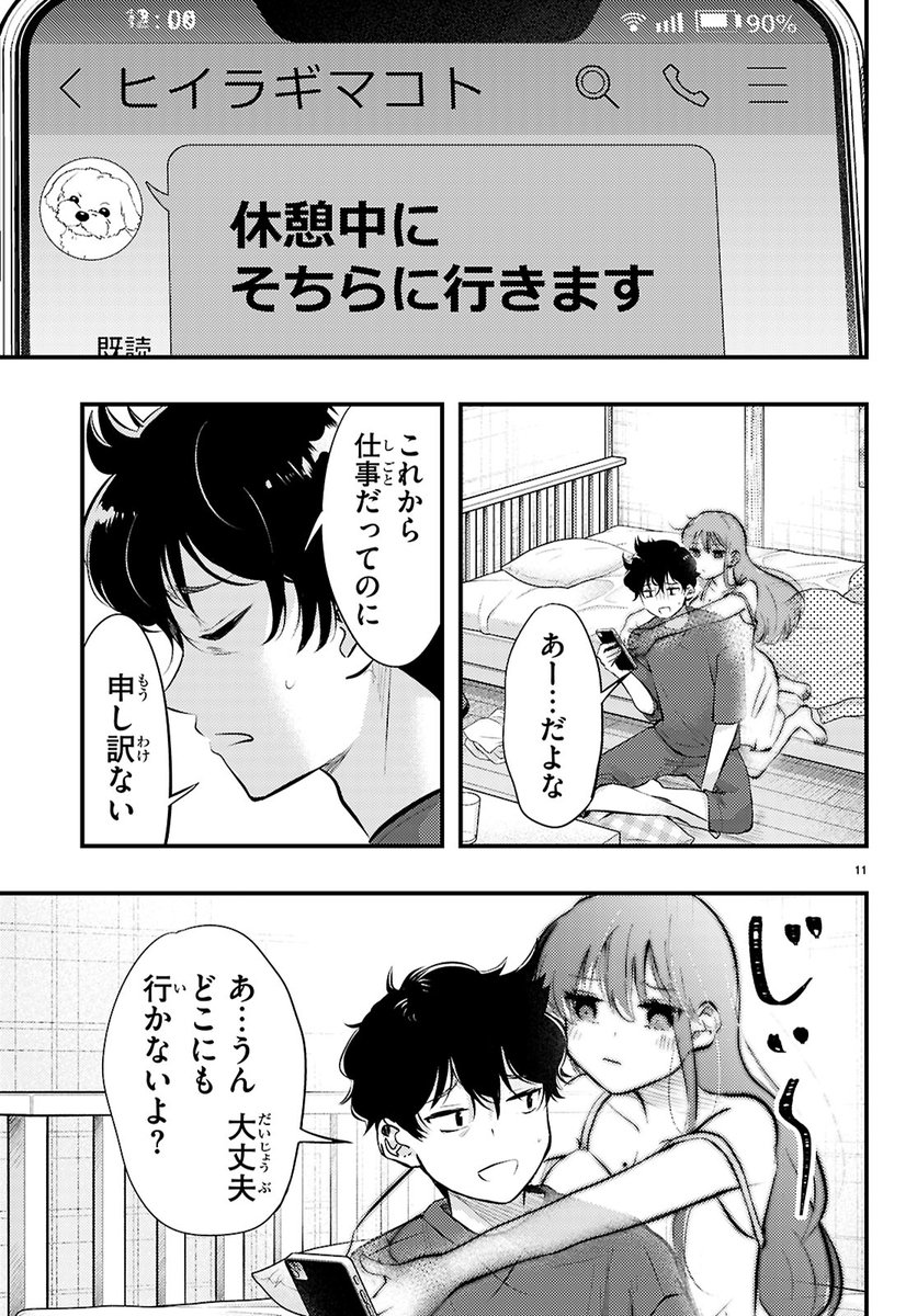 みだりに憑かせてはなりません 」栗田あぐりの漫画