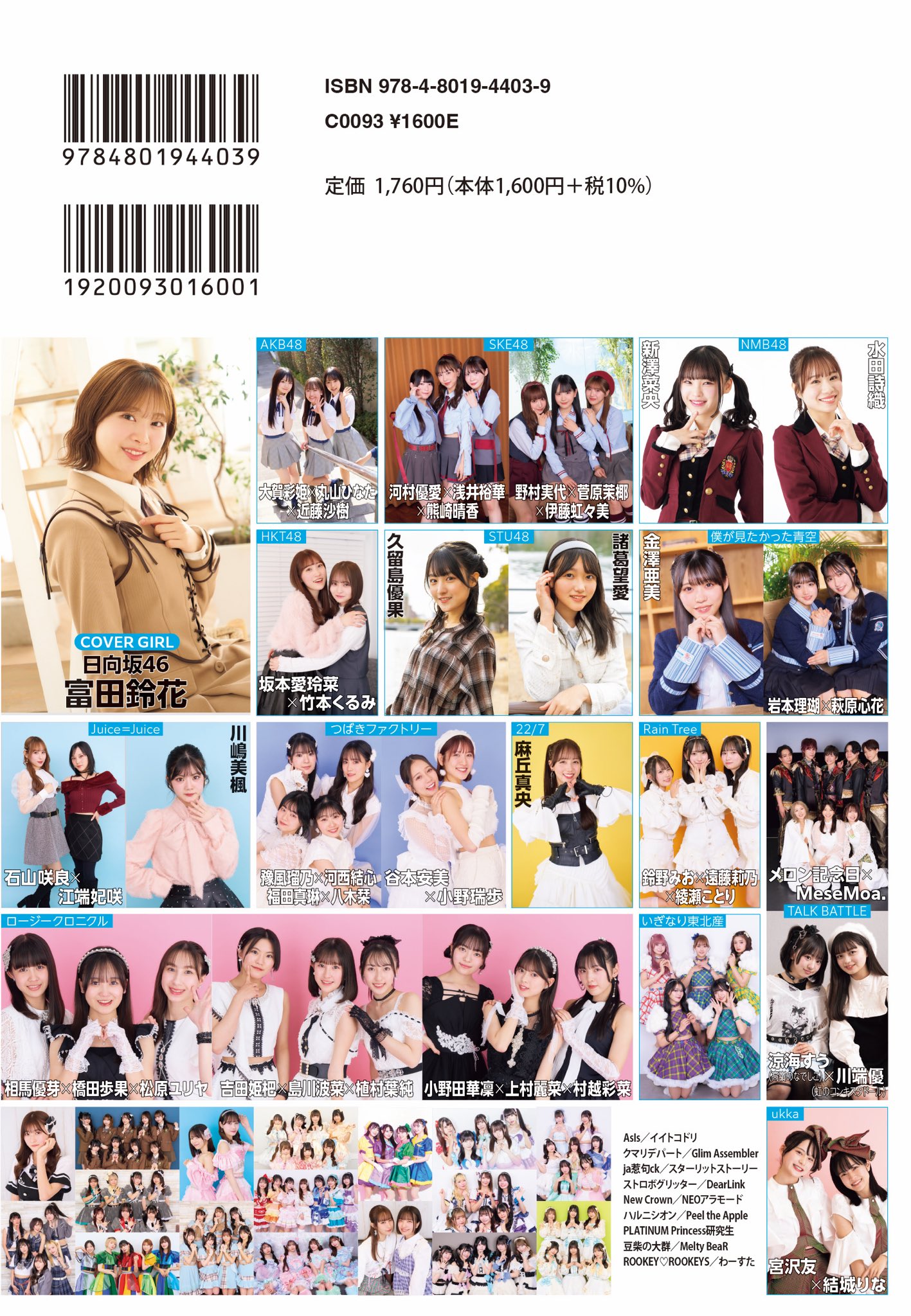 【卒業写真だけが知ってる】日向坂46★5110【本スレ】