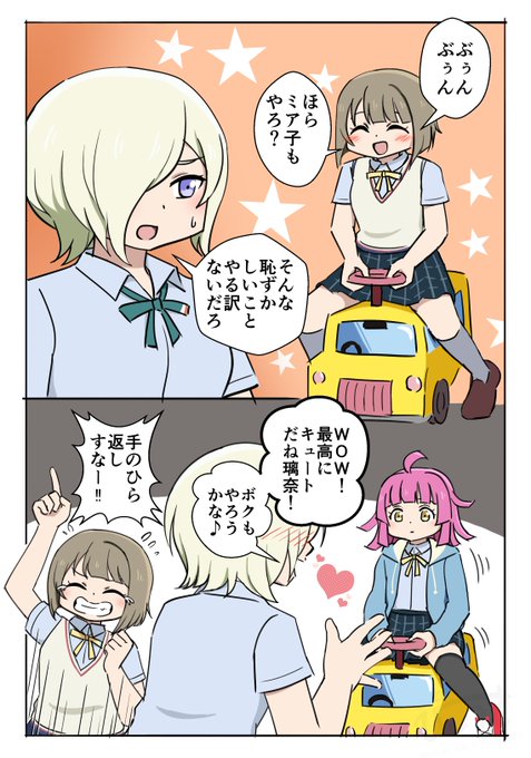 なかよし♪かすミアりな | ぴこうさ@C106(土)南k-41a さんのマンガ | ツイコミ(仮)
