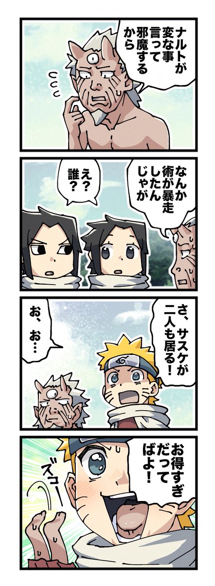 一日一枚サスケ 」外販梅干しミッチェル@コミティア152か31aの漫画