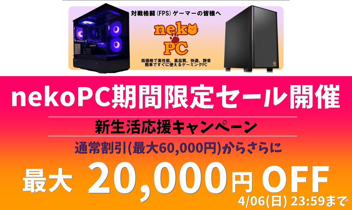 nekoPC【公式】格ゲー(FPS)用ゲーミングPC販売 (@kakuneko55) / X nekoPC【公式】格ゲー(FPS)用ゲーミングPC販売 (@kakuneko55) / X