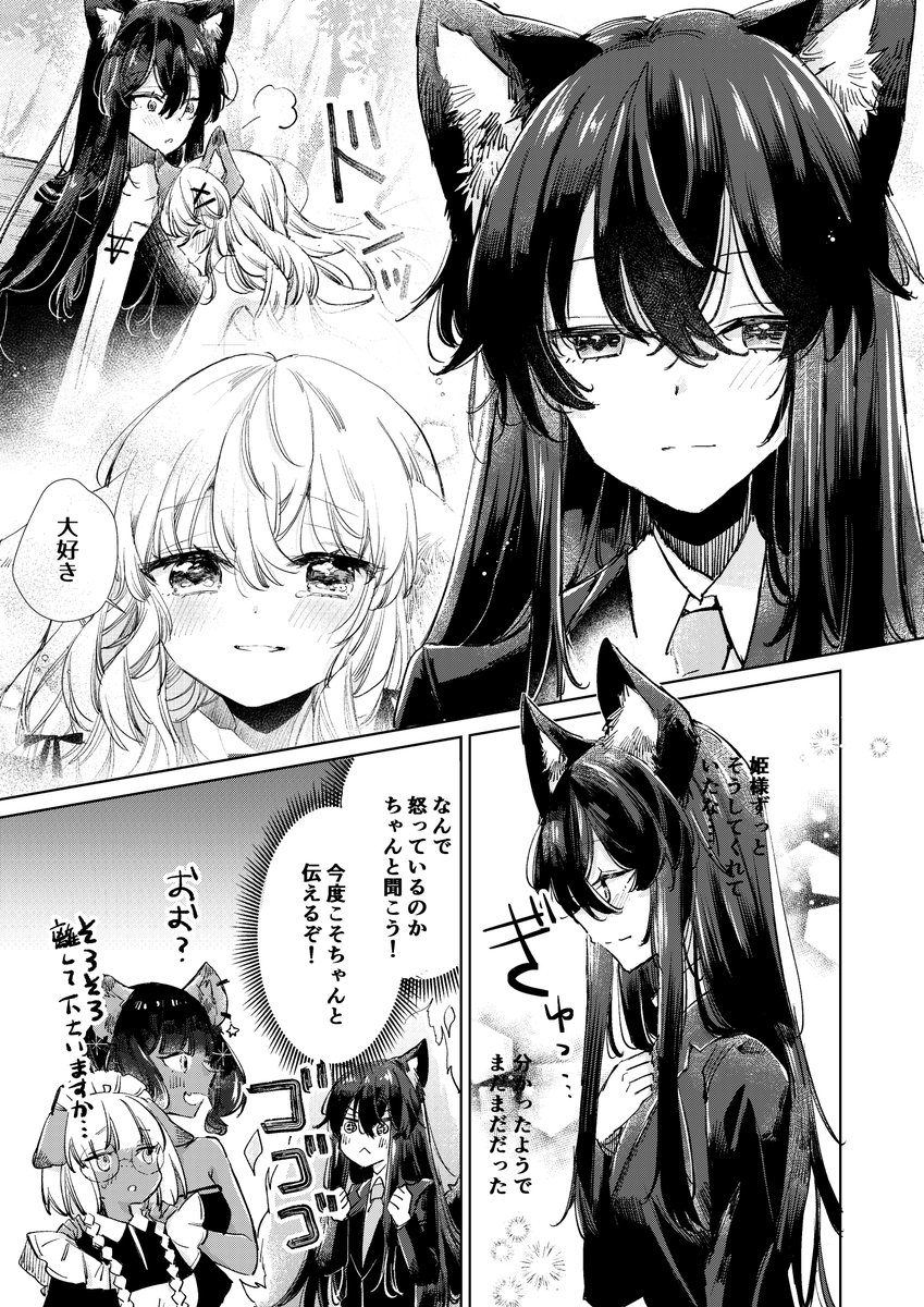 「羊の姫は突進が愛情表現🐏(2/2) 」ミト🐻C107水曜め25abの漫画