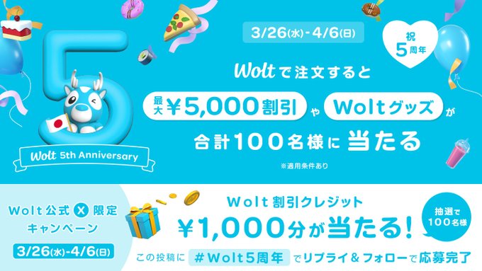 Wolt割引クレジット1000円分を100名様にプレゼント【〆切2025年04月06日】 Wolt (ウォルト)
