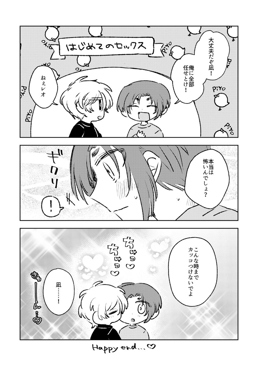 「ngro はじめて 」くつなの漫画