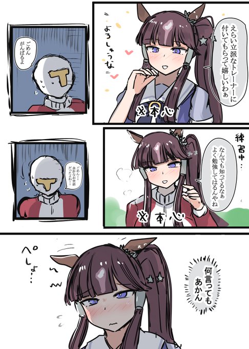 ラッキーライラックvsトレーナー | かにさわ🦀C106 土曜 西き30b🎨 さんのマンガ | ツイコミ(仮)
