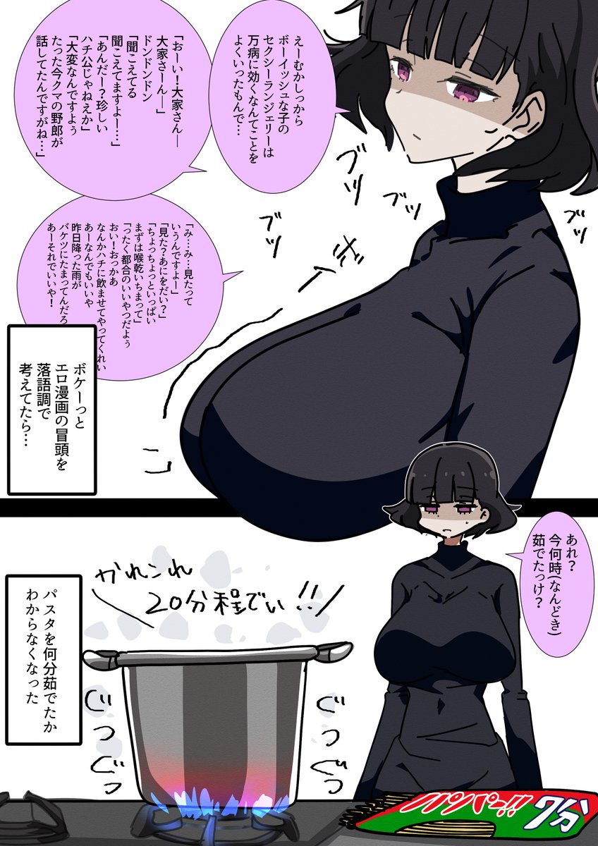 「今日のぼいーん。 」飛来ボデーC105 日曜日 東ス72bの漫画