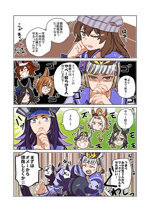 マックイーンの周りにいるヤベーヤツら | アスカ＠C106土曜西あ30ab さんのマンガ | ツイコミ(仮)