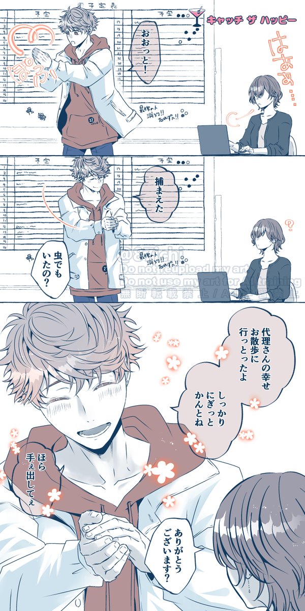 「⭐️🧵「キャッチ ザ ハッッピー」 2枚目はシロちゃんの場合 #brmy男女CP 」ハナイチ🍮\( 'ω')／🍮の漫画