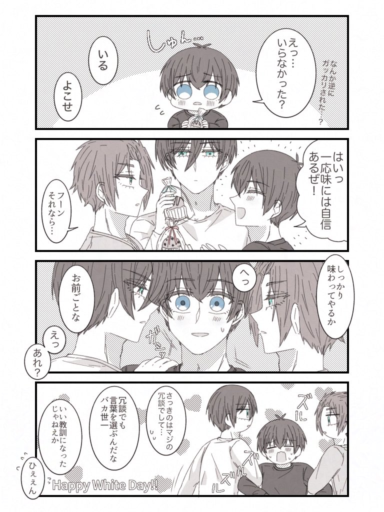 「はぴホワイトデー🤍 ⚠its兄弟とisgが兄弟設定 ※rnis/seis 」にょたろうの漫画