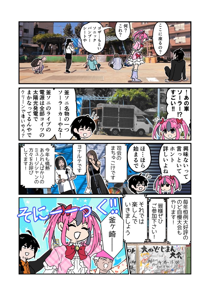 「KARKAさん(@shisyamousou)からNishinari Diver釜ソニ編のFA頂きました!(しかもネームの」ちん@C106(日)東5タ50bの漫画