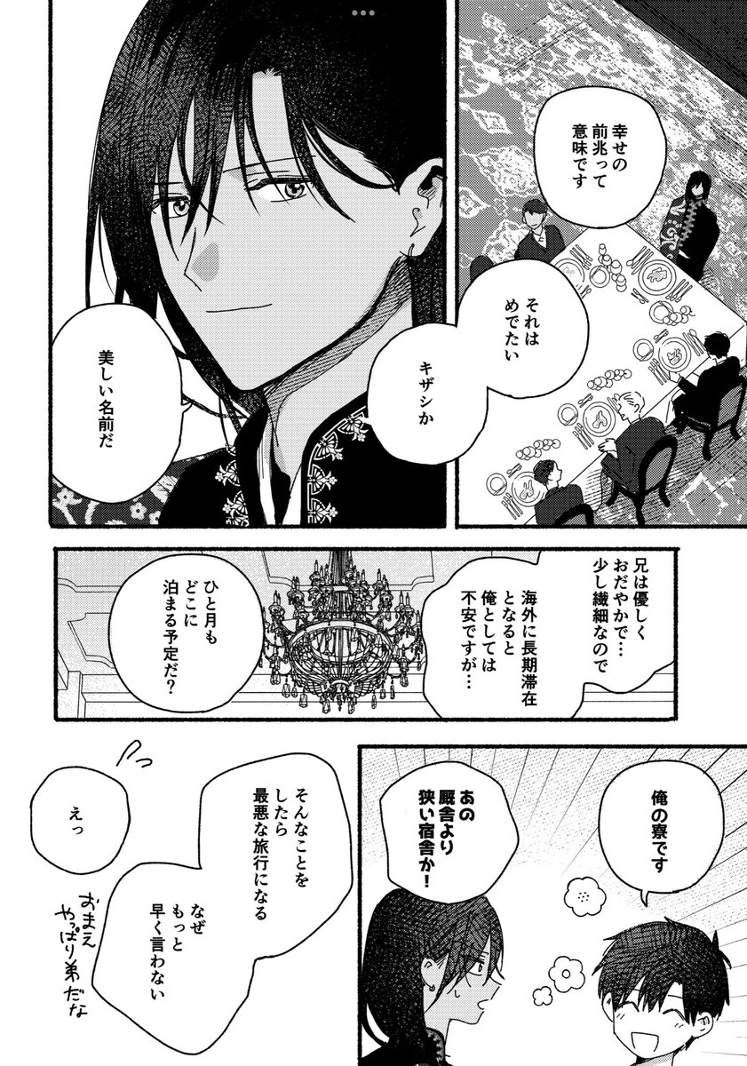 4/10) 」meroricoの漫画