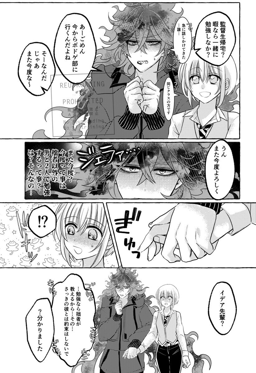 「💀🌸♀ ジェラな💀 モブが現れるが台詞だけ #twstプラス #twst_NL 」ゆきねの漫画