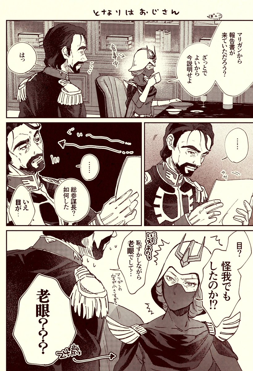「キシリアさまととなりのおじさん(総参謀長)のまんが 」ぼへ😷C106土曜西2く05abの漫画
