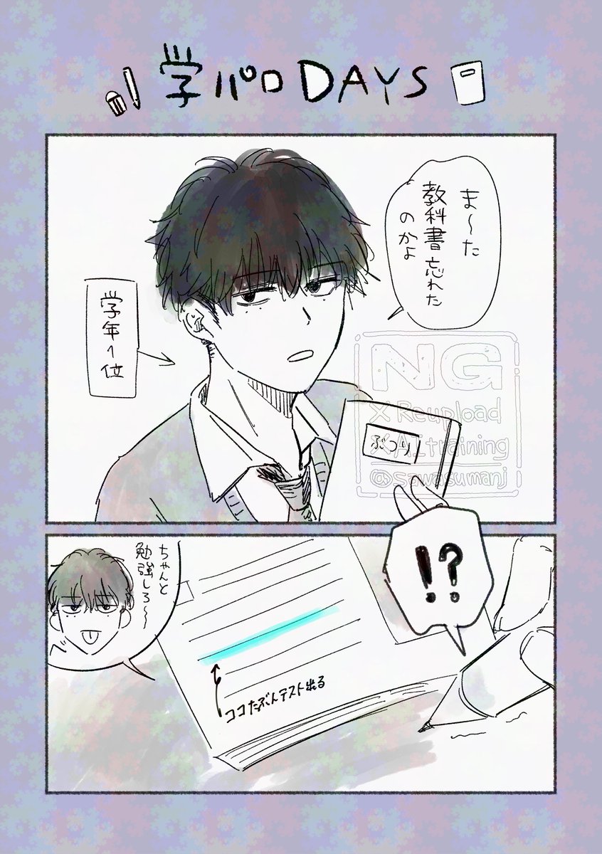 学パロ🏫 ntk ngm sn osrg #skmtプラス 」さわすの漫画