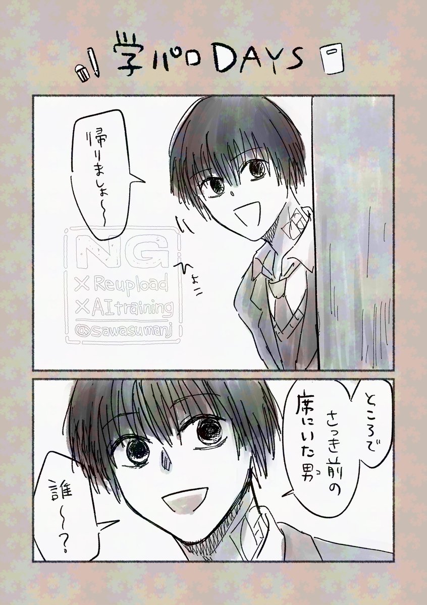 学パロ🏫 ntk ngm sn osrg #skmtプラス 」さわすの漫画