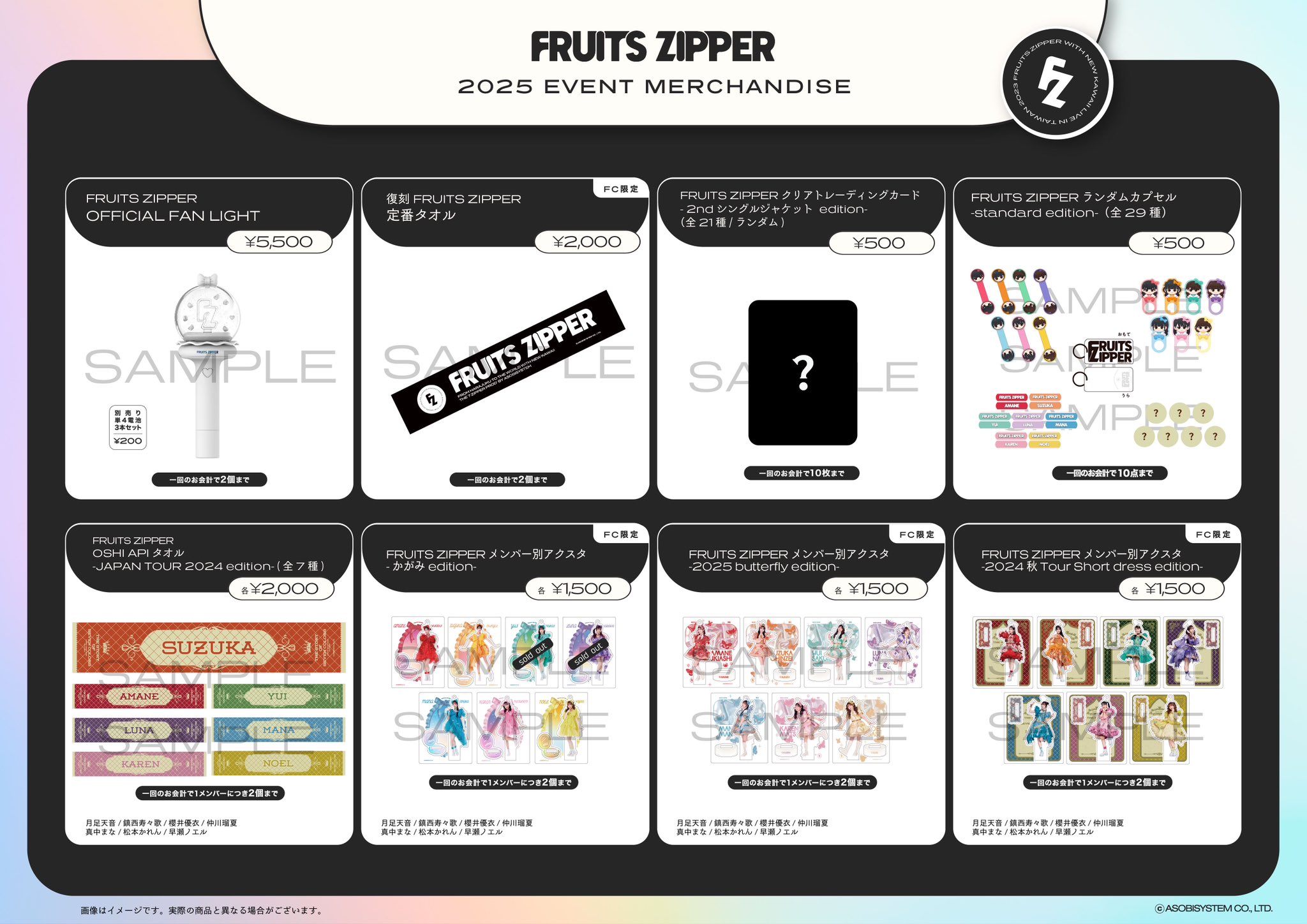 FRUITS ZIPPER【Official】 on X: FRUITS ZIPPER【Official】 on X: