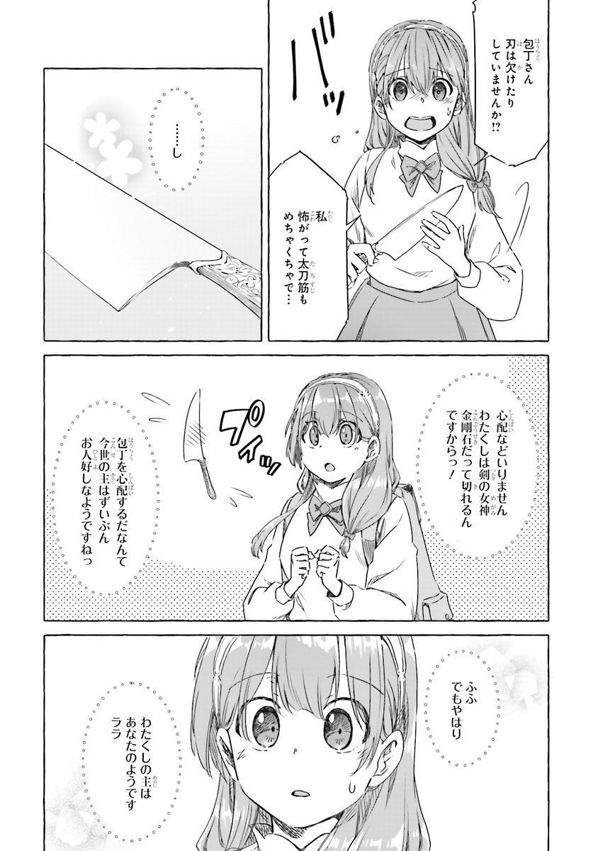 6/9) 」コミックニュータイプ編集部の漫画