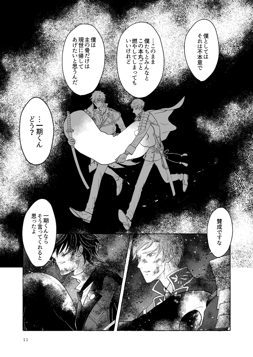 頒布作品サンプル②〗 🌸『炎国 -上-』 とある本丸の終わりと二振り目の一期一振のお話。 シリアス34P。下に続き」骨牌🕊3/16🌸東2ホール テ23abの漫画