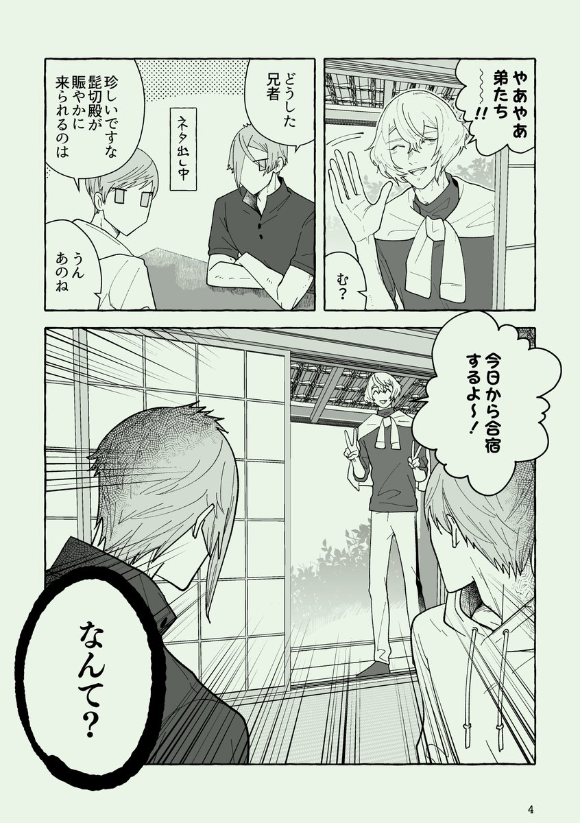 頒布作品サンプル②〗 🌸『炎国 -上-』 とある本丸の終わりと二振り目の一期一振のお話。 シリアス34P。下に続き」骨牌🕊3/16🌸東2ホール テ23abの漫画