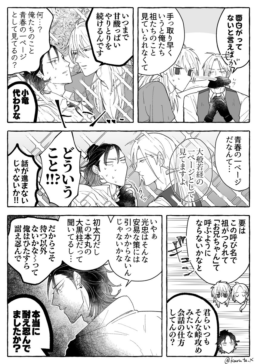 頒布作品サンプル⑥〗 🌸『お兄ちゃんはあきらめない!』 既刊『兄は/弟はつらいよ』から続く光忠兄弟確執本シリーズ。単」骨牌🕊3/16🌸東2ホール テ23abの漫画