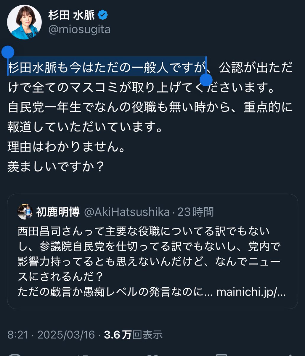 Translation of X (* tweet) by former LH lawmaker Mio Sugita (LDP, on ...