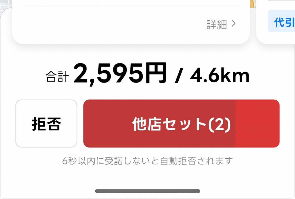Uber Eats（東京）のデリバリー3297【ﾜｯﾁｮｲなし】 - 5ch