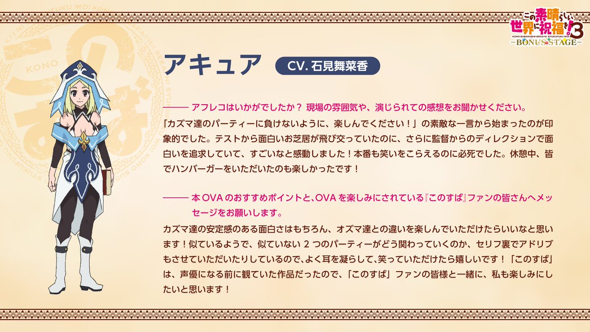 [閒聊] 為美好的世界獻上祝福 OVA 登場角色聲優 - 看板C_Chat - PTT網頁版