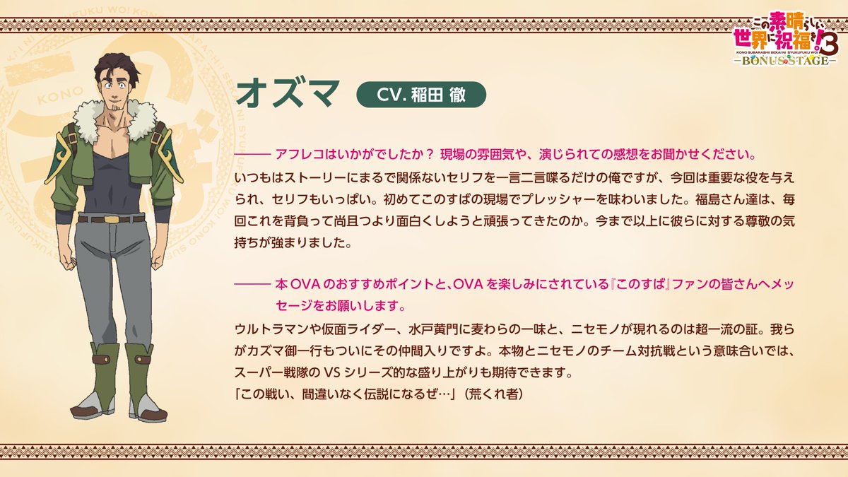 [閒聊] 為美好的世界獻上祝福 OVA 登場角色聲優 - 看板C_Chat - PTT網頁版