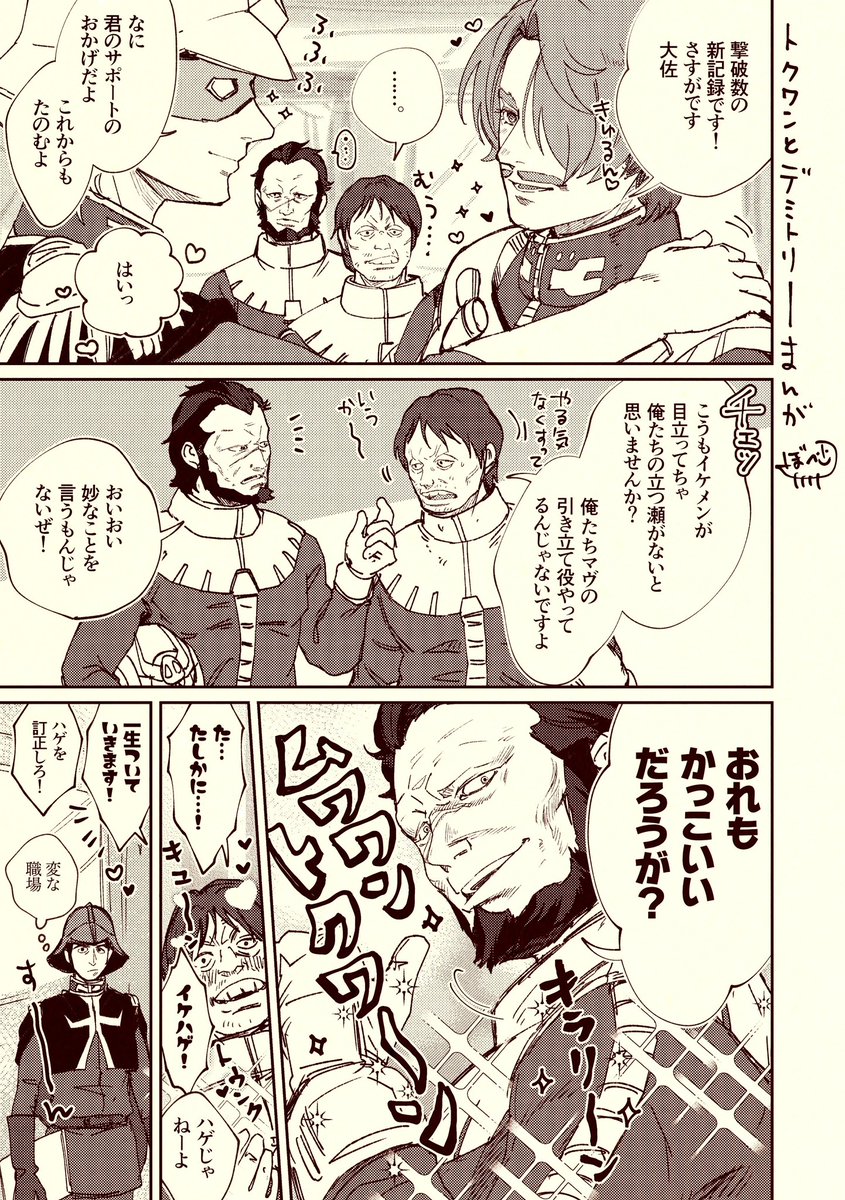 シャアシャリ「シャアシャリ🆚トクワン&デミトリー 」ぼへ😷C106土曜西2く05abの漫画