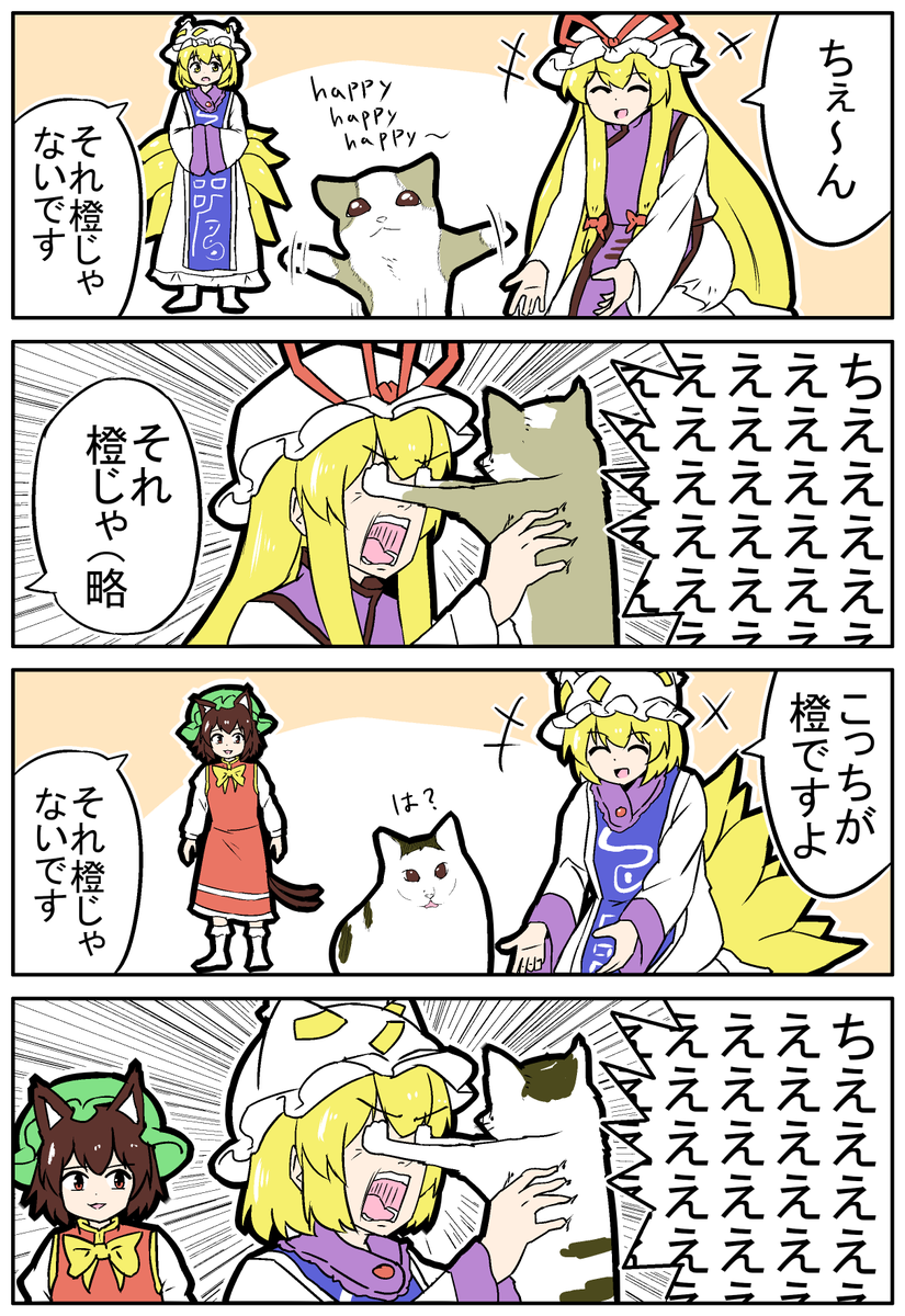 東方「【東方の4コマ】20240916 VS猫ミーム 」ミカヅキモ＠例大祭【い29ab】の漫画