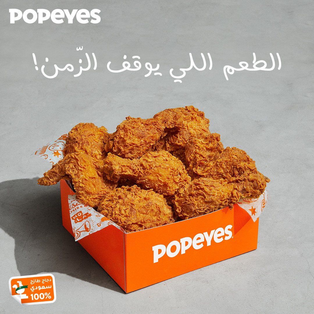 Popeyes Saudi | بوبايز السعودية @popeyes_saudi X Profile | Muskviewer