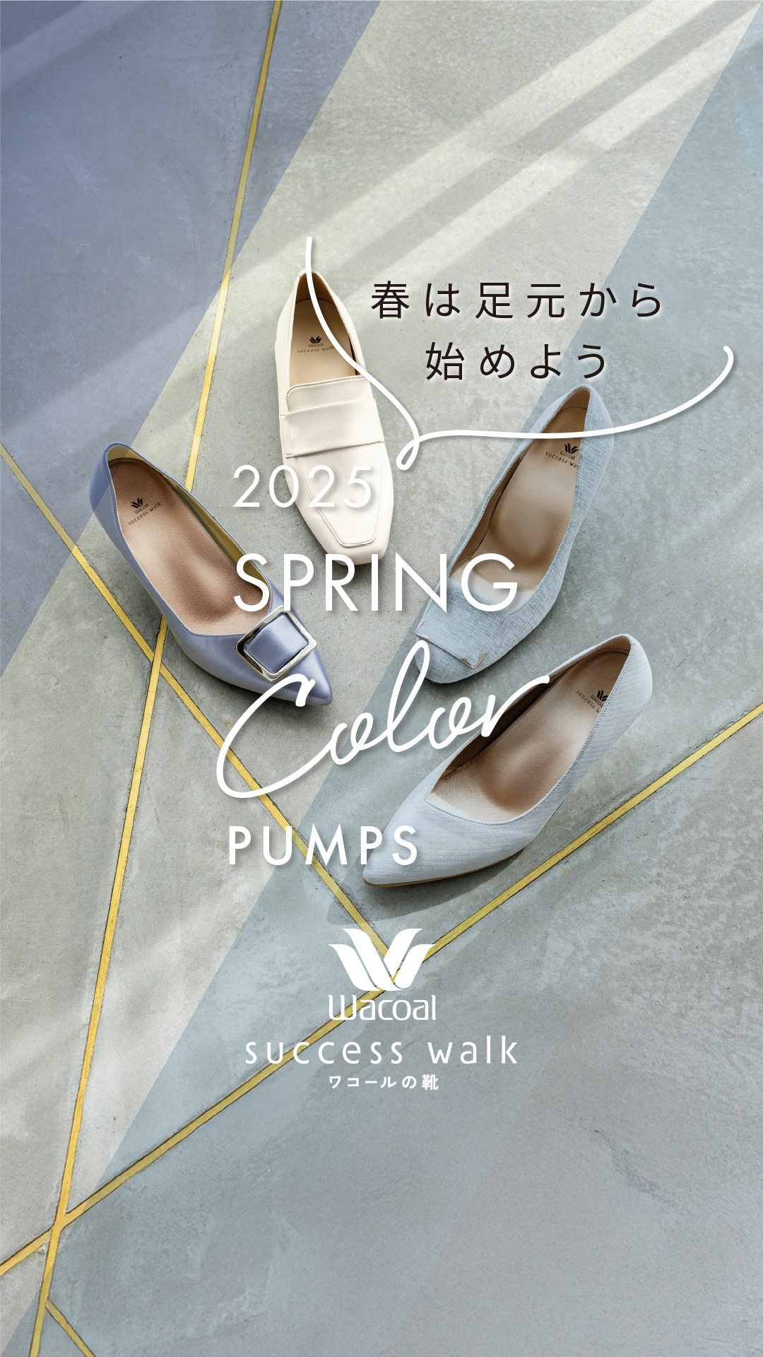 ワコールの靴 successwalk (@wacoal_pumps) / X ワコールの靴 successwalk (@wacoal_pumps) / X