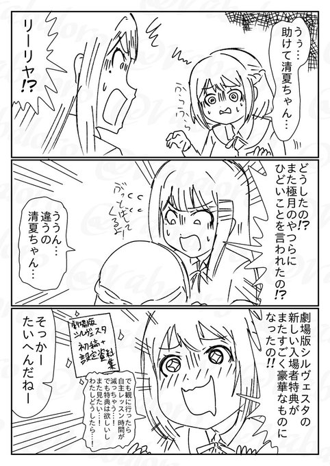 今日は学マスの葛城さんネタな？クソマンガを描きました。 私はシルヴェスタ.. | バロガー@GSF01_7組27 さんのマンガ | ツイコミ(仮)