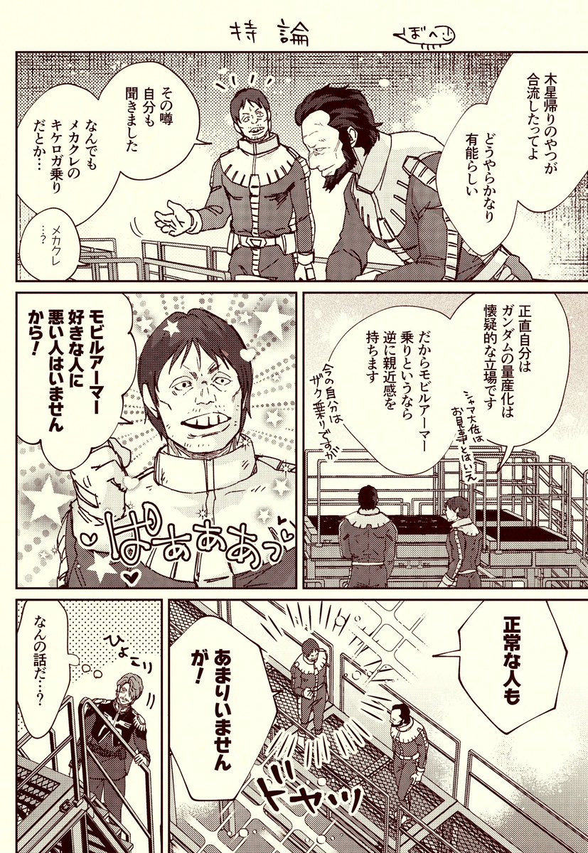 「キシリアさまととなりのおじさん(総参謀長)のまんが 」ぼへ😷C106土曜西2く05abの漫画