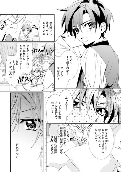 2025年03月17日のツイート | FLOS COMIC さんのマンガ | ツイコミ(仮)