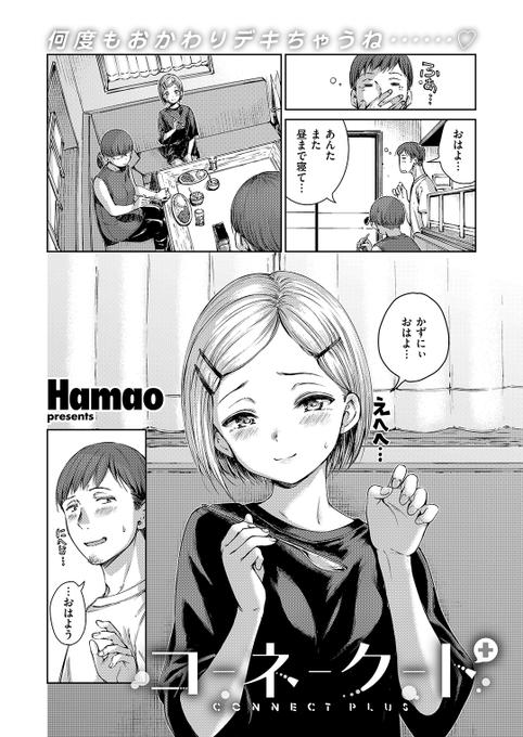 👑3位👑 Hamao先生 コネクト+ 快楽天 2025.03 | Komiflo さんのマンガ | ツイコミ(仮)