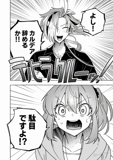 カルデア即抜け社長と現代レイシフトする立香ちゃの高ぐだ♀（再掲） 実装.. | シュミナス(オ)＠C106 土曜西1 ほ-20b さんのマンガ | ツイコミ(仮)