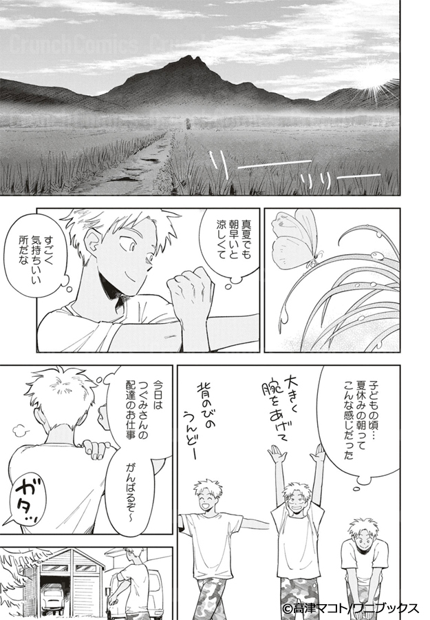 静かな夏の朝に響くアラーム…かと思ったら🐶