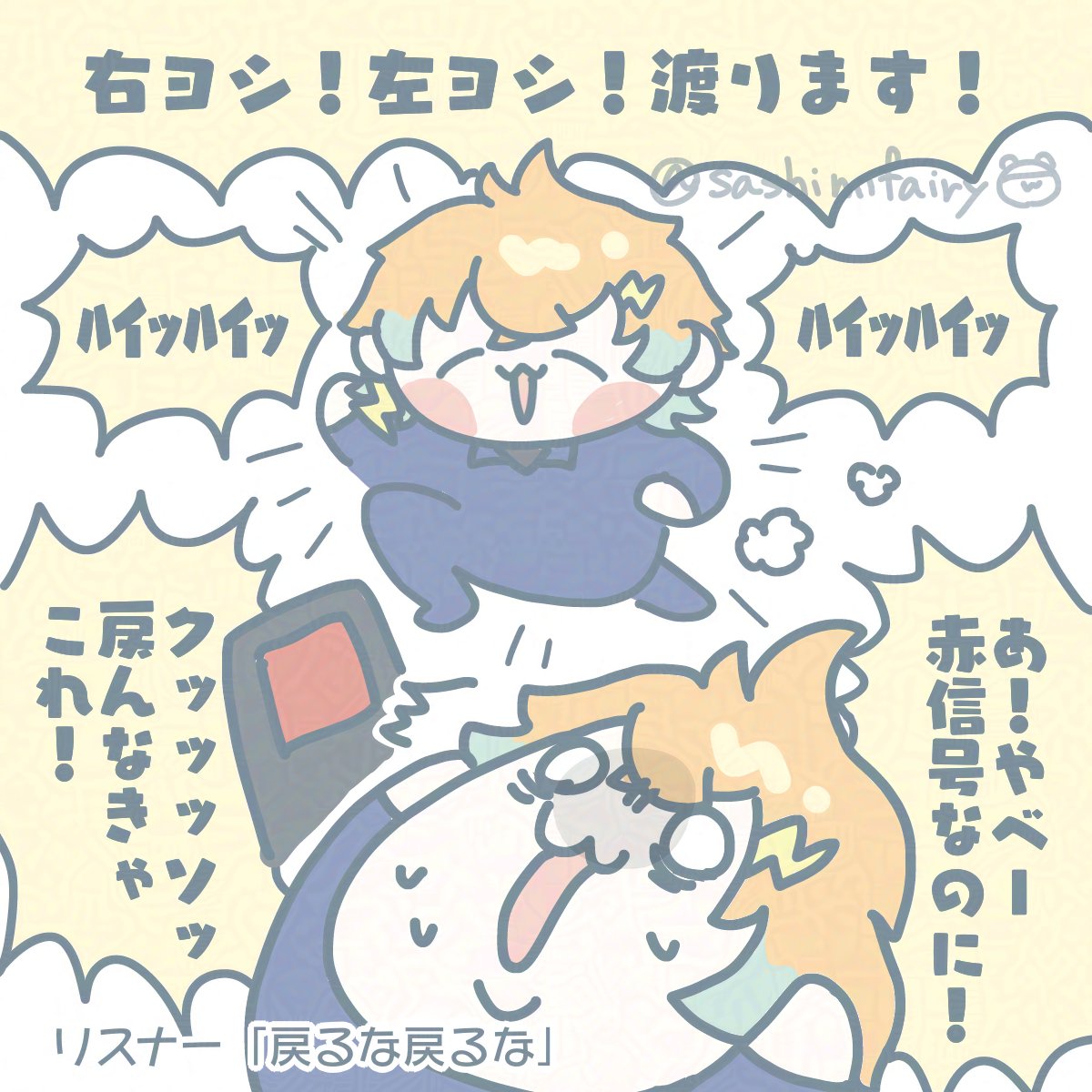 「赤信号 #にじGTAFA #ウサミアァァァァトゥ 」刺身の妖精@第五人格の漫画