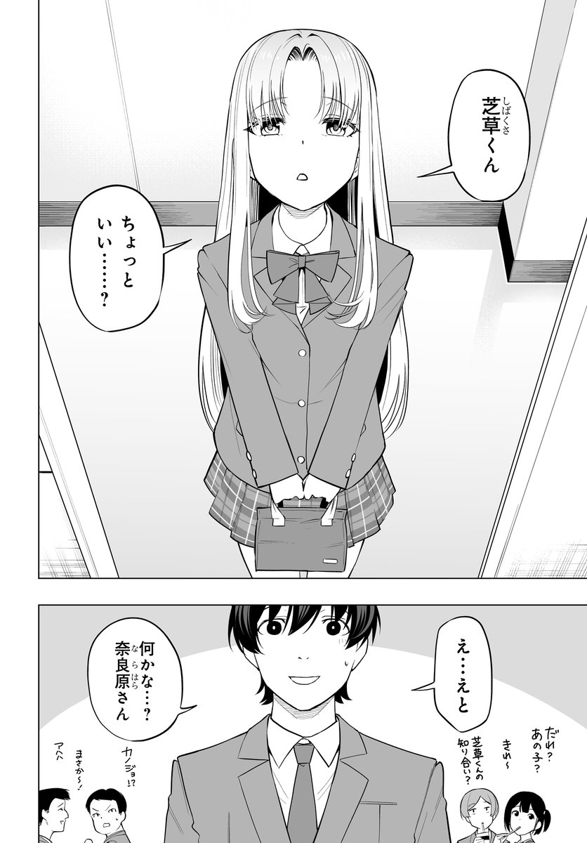 昼休みに「推し」から呼び出される話